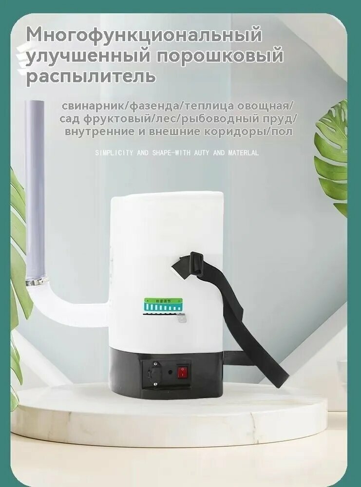 Электрический распылитель сухого порошка для теплиц, свиноферм и дезинфекции, 8 литров