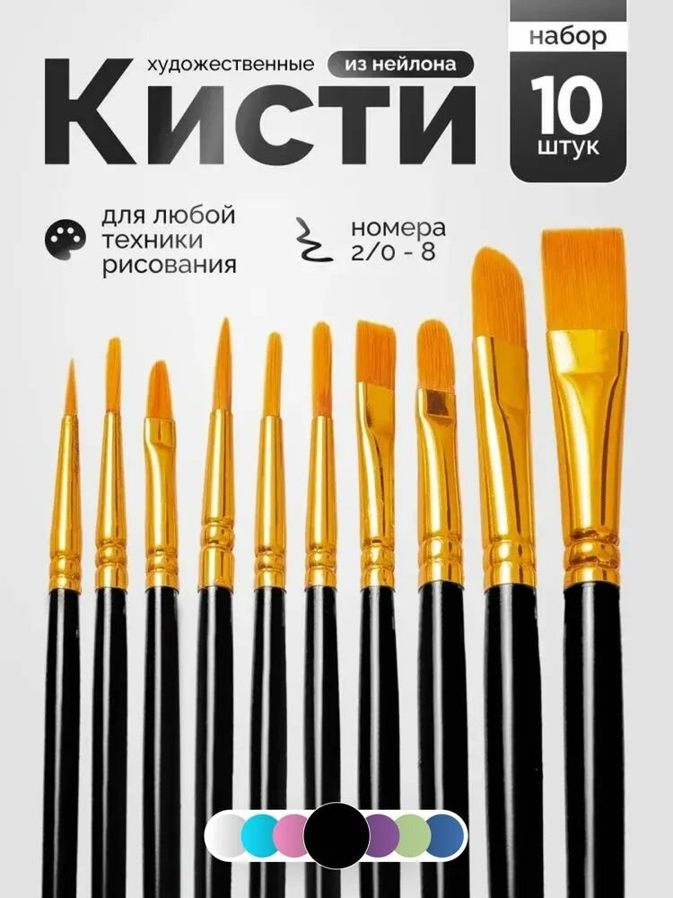 Набор кистей THE BEST DECISION, для рисования, 10 шт, нейлон/пластик, скошенная палитра