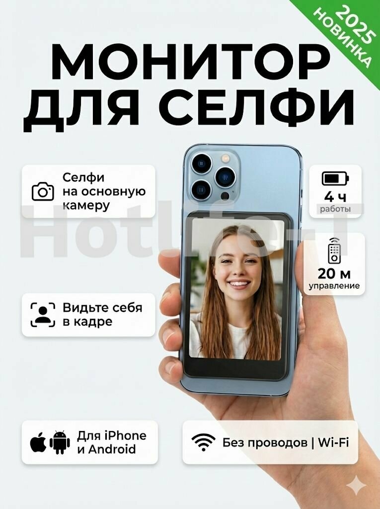 Монитор для селфи магнитный экран для смартфона с беспроводным зеркалированием, 1080P, с пультом, совместим с iPhone и Android