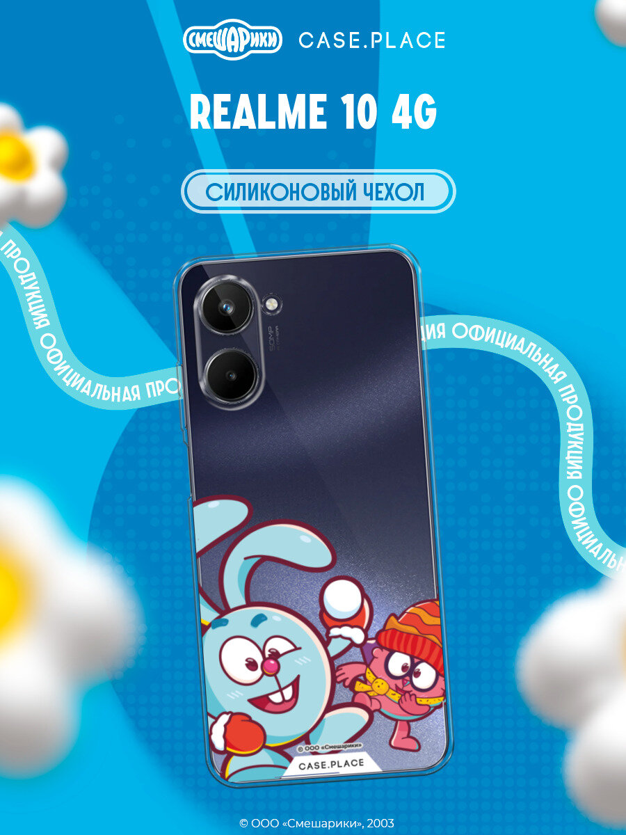 Чехол на Realme 10 4G / Реалми 10 4G с принтом Смешарики. Зимние Крош и Ежик