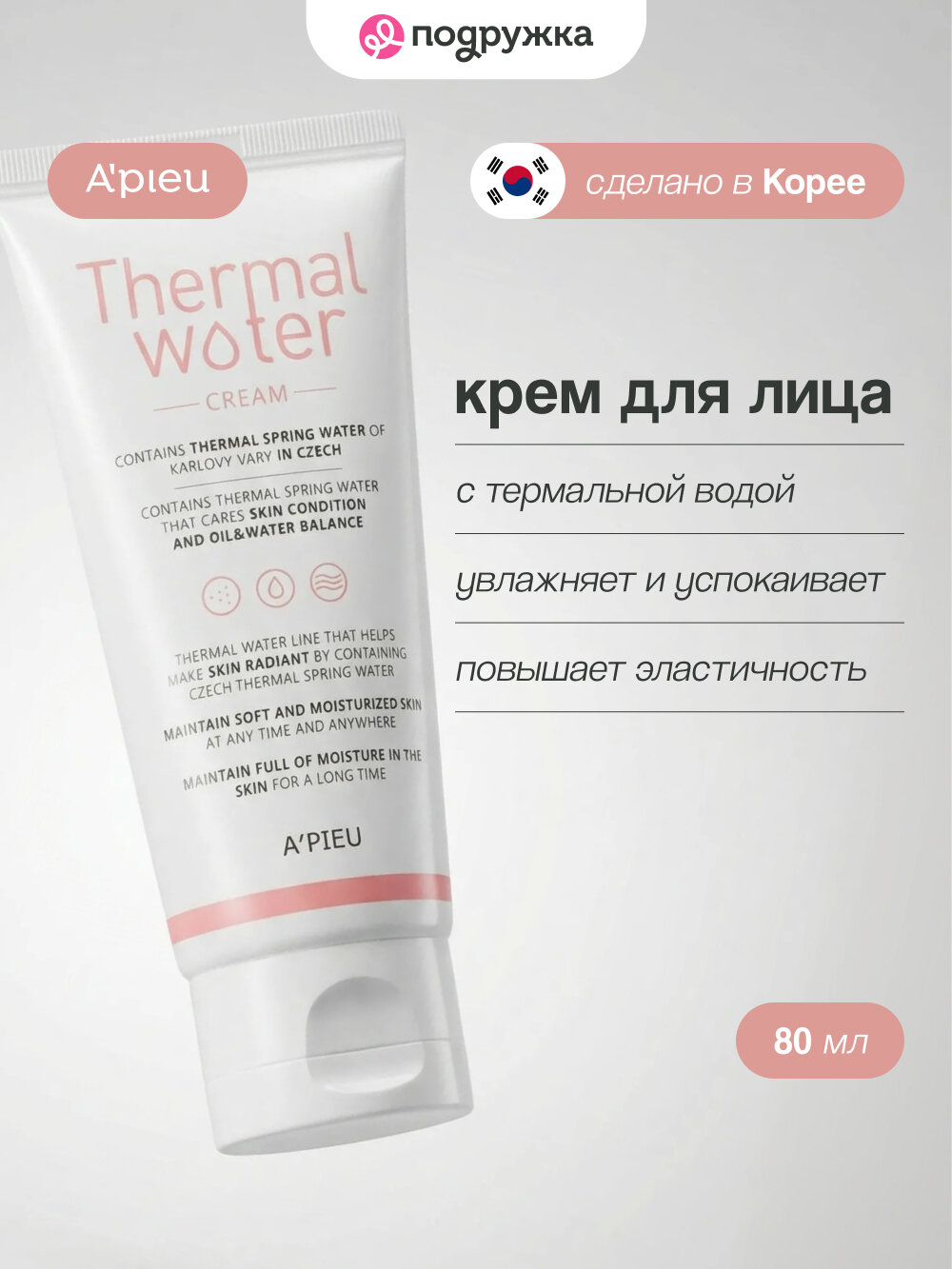 Крем для лица A`PIEU увлажняющий для всех типов кожи с термальной водой, 80 мл