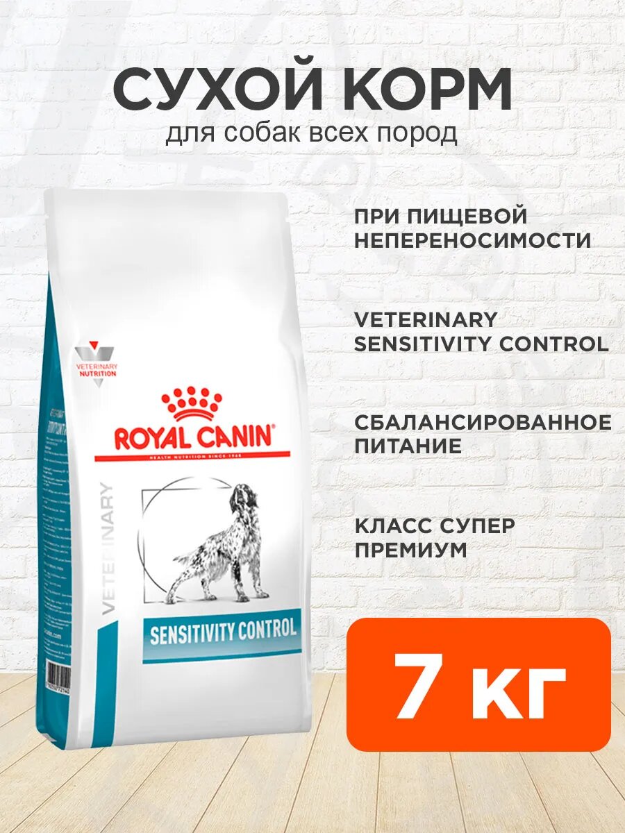 Корм сухой Royal Canin Sensitivity Control для взрослых собак при пищевой непереносимости, 7 кг