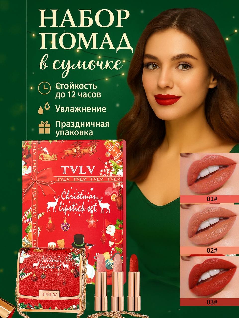 Набор сумочка помад для губ новогодняя