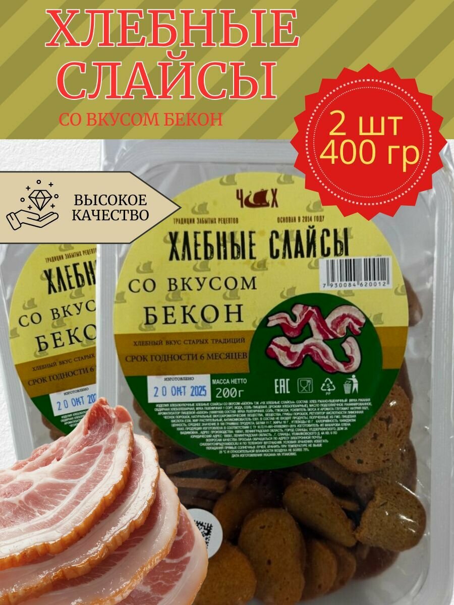 Сухарики ржаные со вкусом бекона 400г