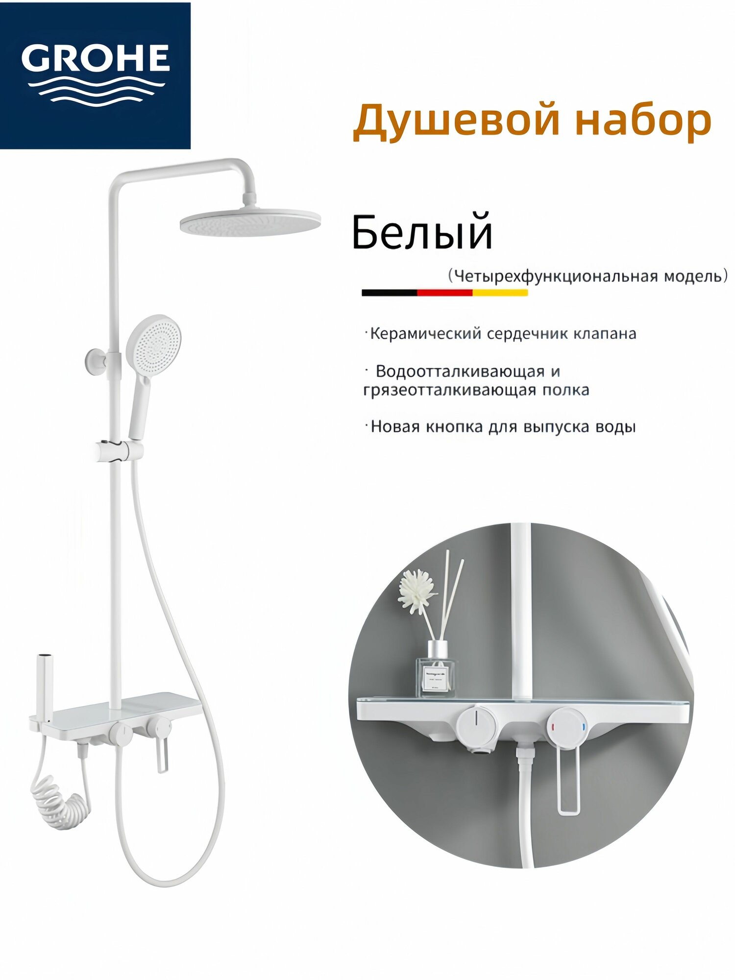 Grohe Душовая система латунная, легкая установка, для ванной