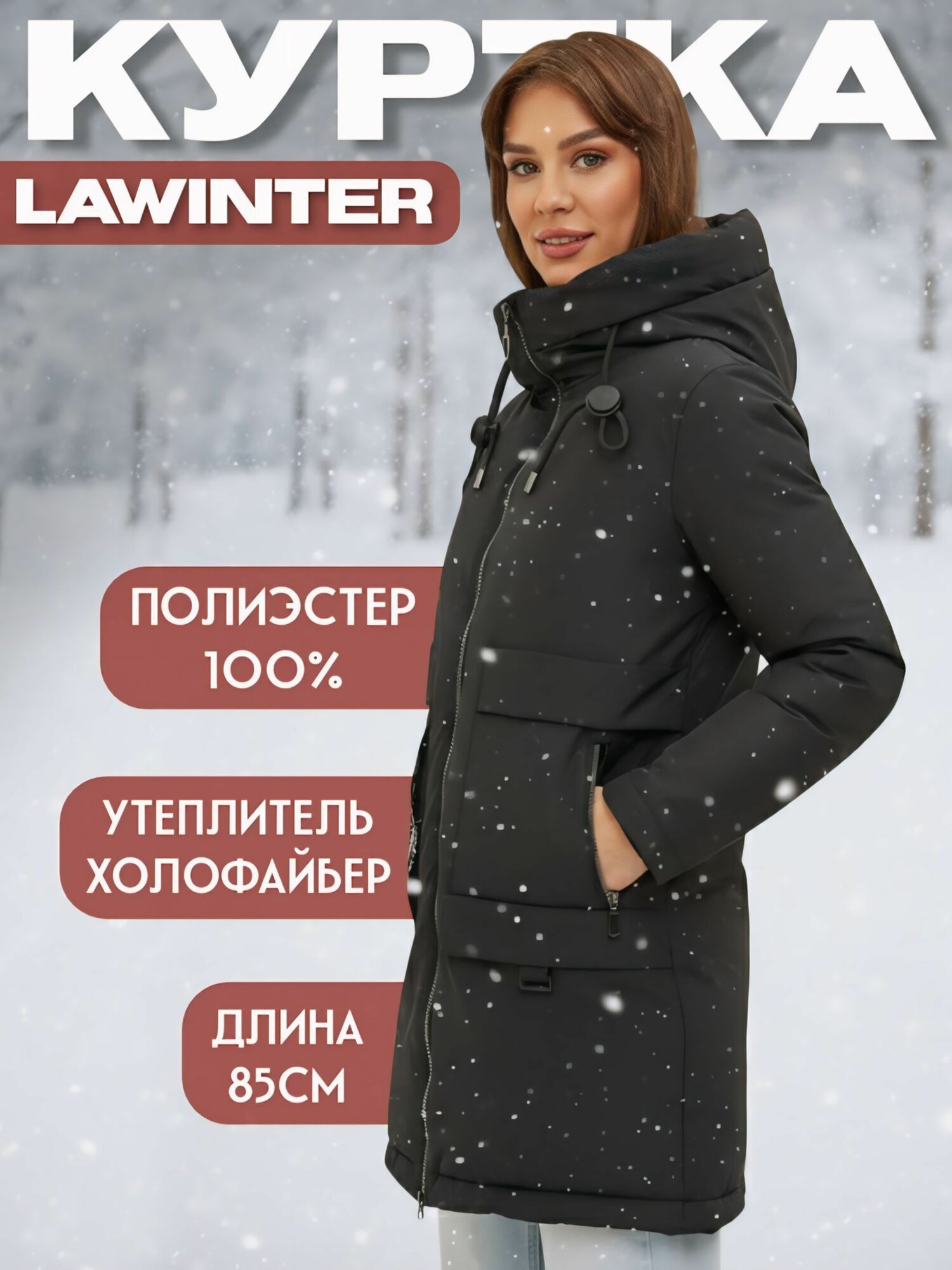 Куртка Базовая коллекция