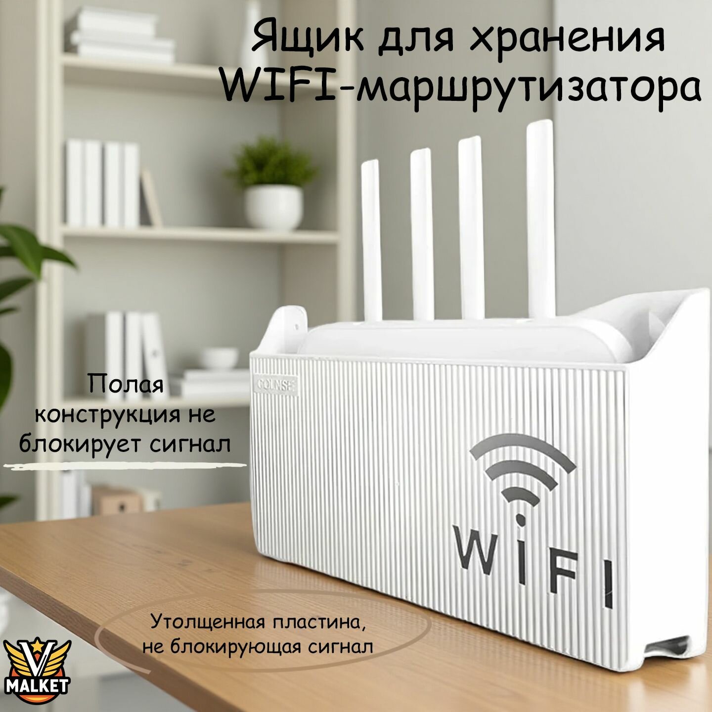 Полка-короб для Wi-Fi роутера на стену 24х14х6 см белый бокс — скрывает провода и защищает от пыли, компактно.
