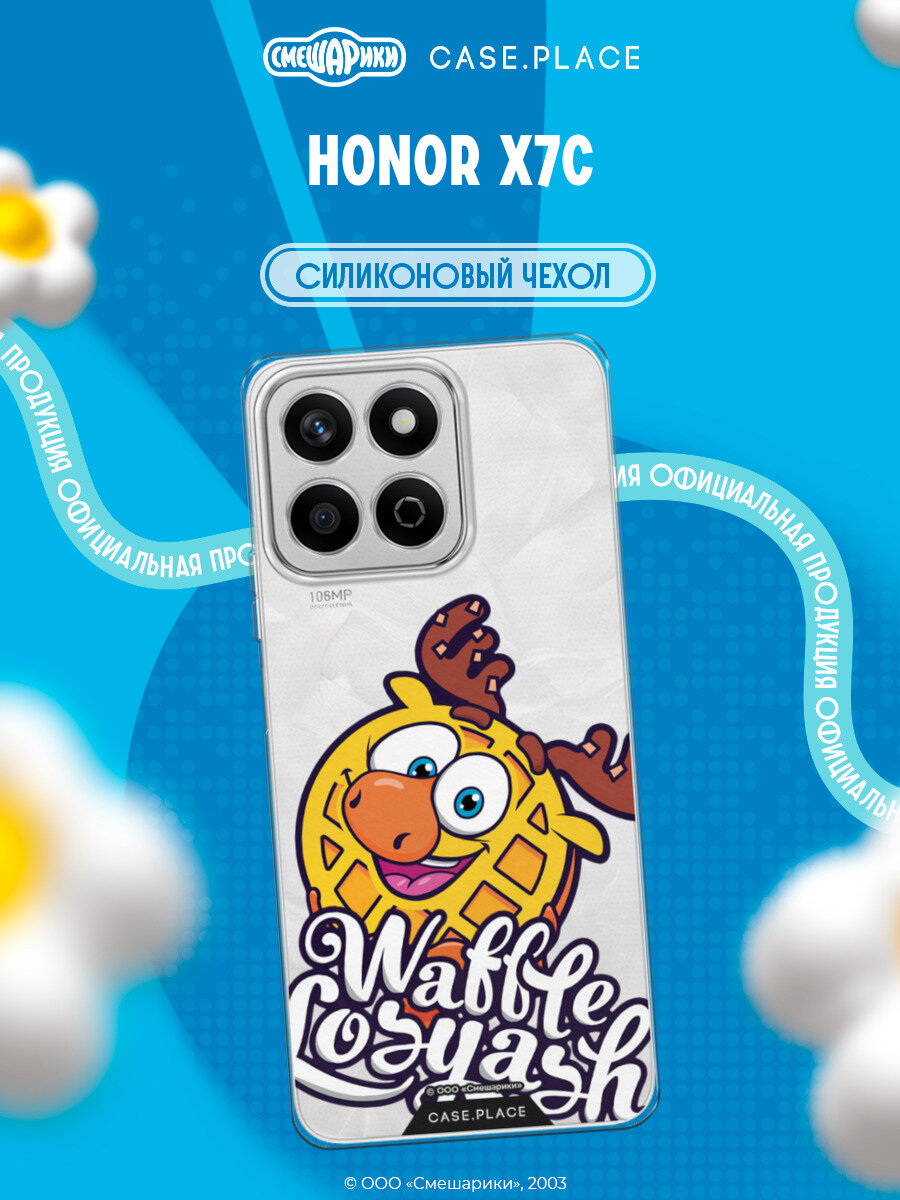 Силиконовый чехол на Honor X7C / Хонор X7C с принтом Вафля Лосяш