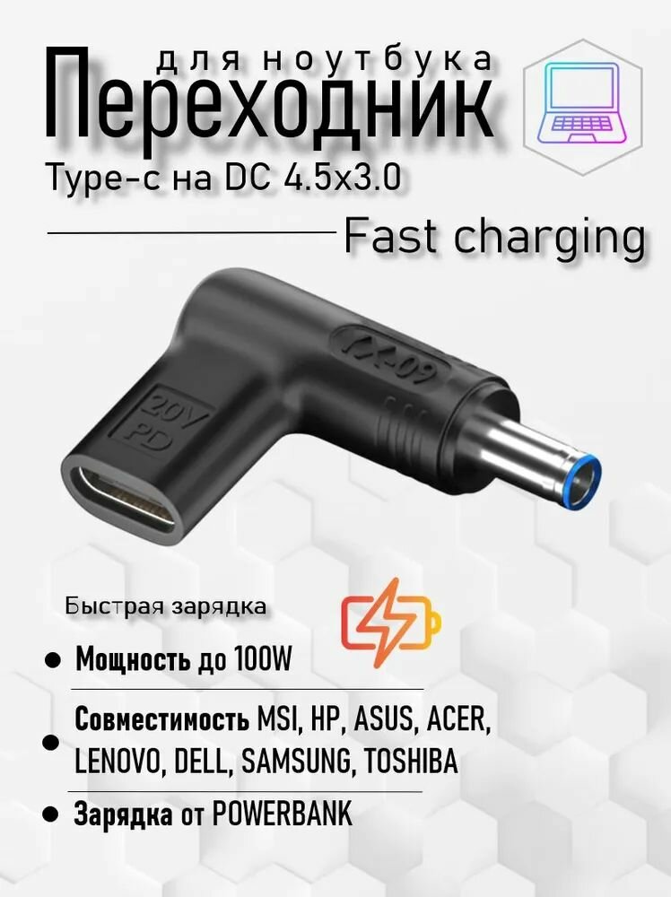 Переходник Type-C на DC для зарядки ноутбука от пауэрбанка разъем четыре с половиной на три ноль миллиметра