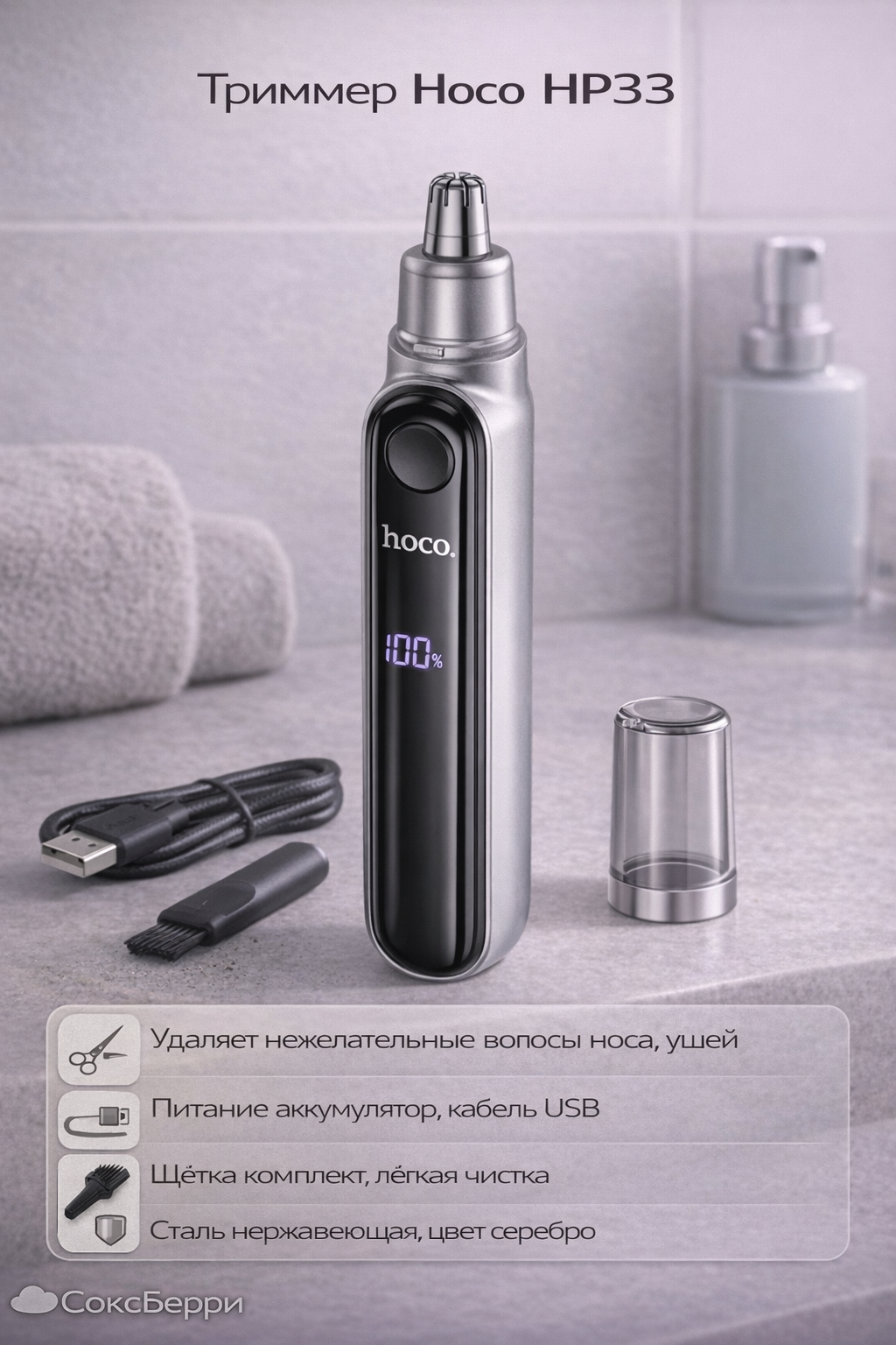 Триммер Hoco HP33, для носа и ушей, мужской/женский, с зарядкой