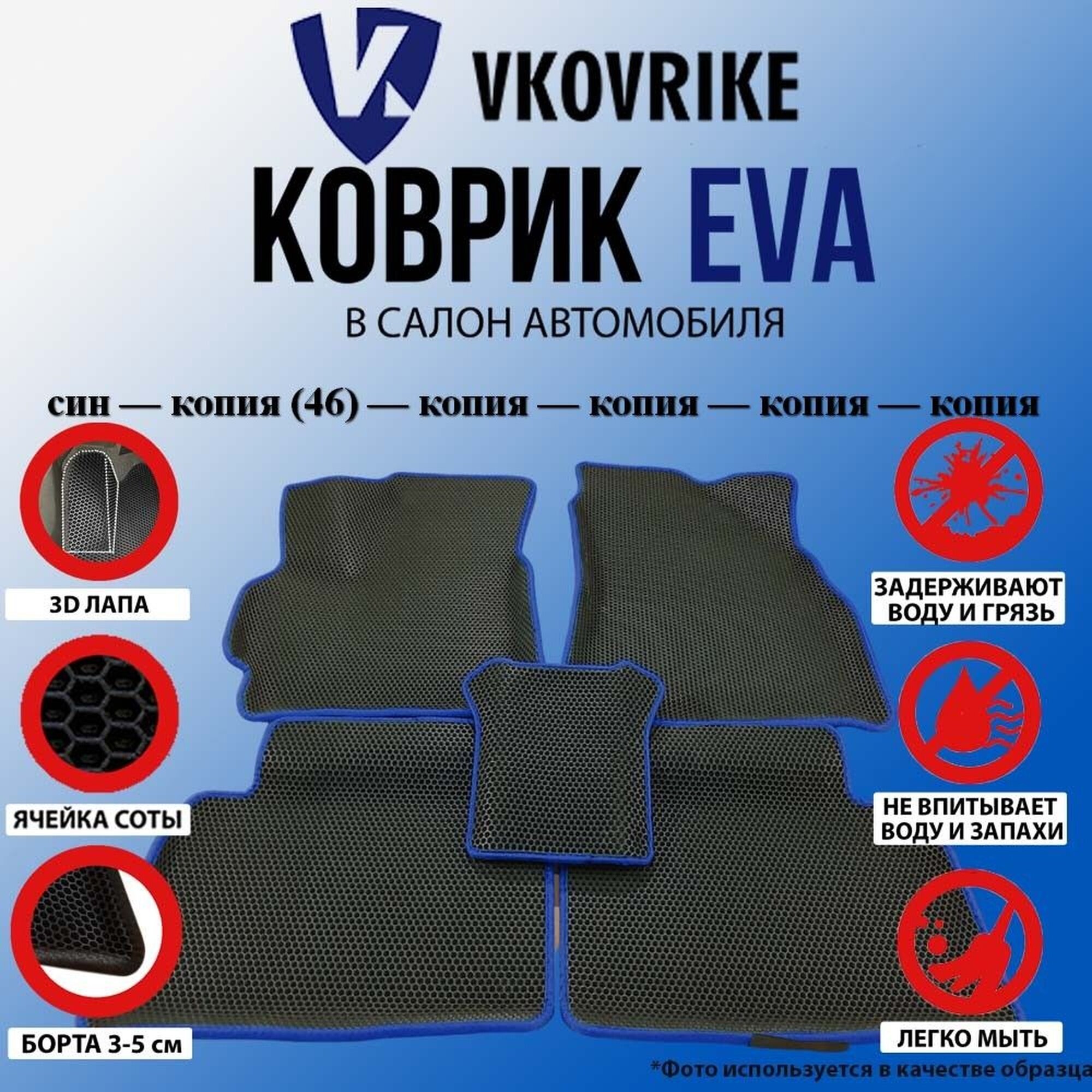 Коврики ВКоврике Борт10083, для Москвич 3 I, EVA, с бортами, черные, синие
