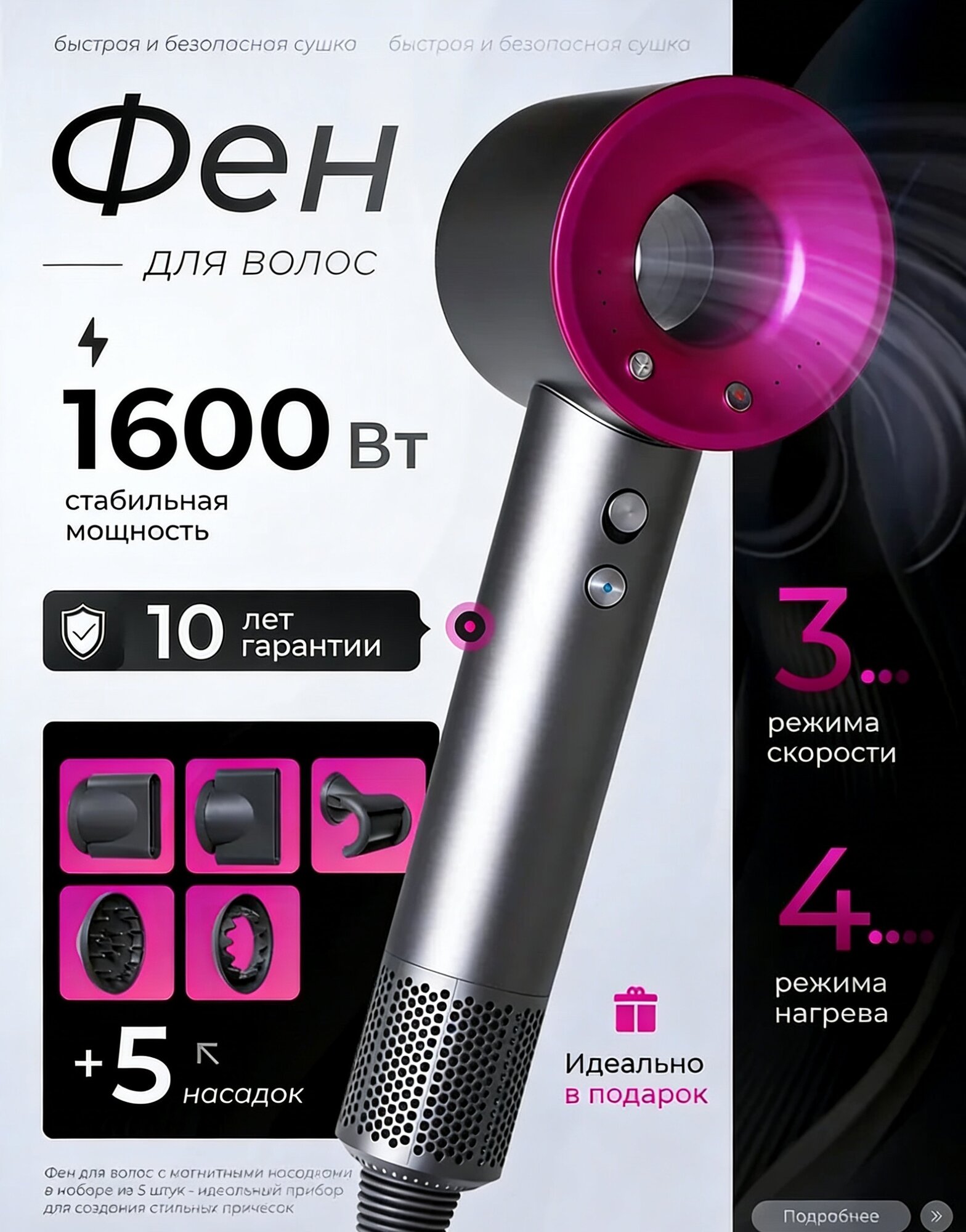 Бытовой фен с отрицательными ионами 1600 Вт, 3 скорости и 5 аксессуаров
