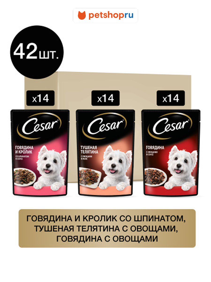 Набор влажных кормов для собак, CESAR®, три вкуса, в желе и в соусе, 42шт х 85г