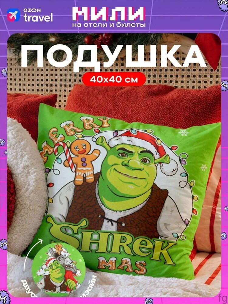 Подушка декоративная 40x40 см