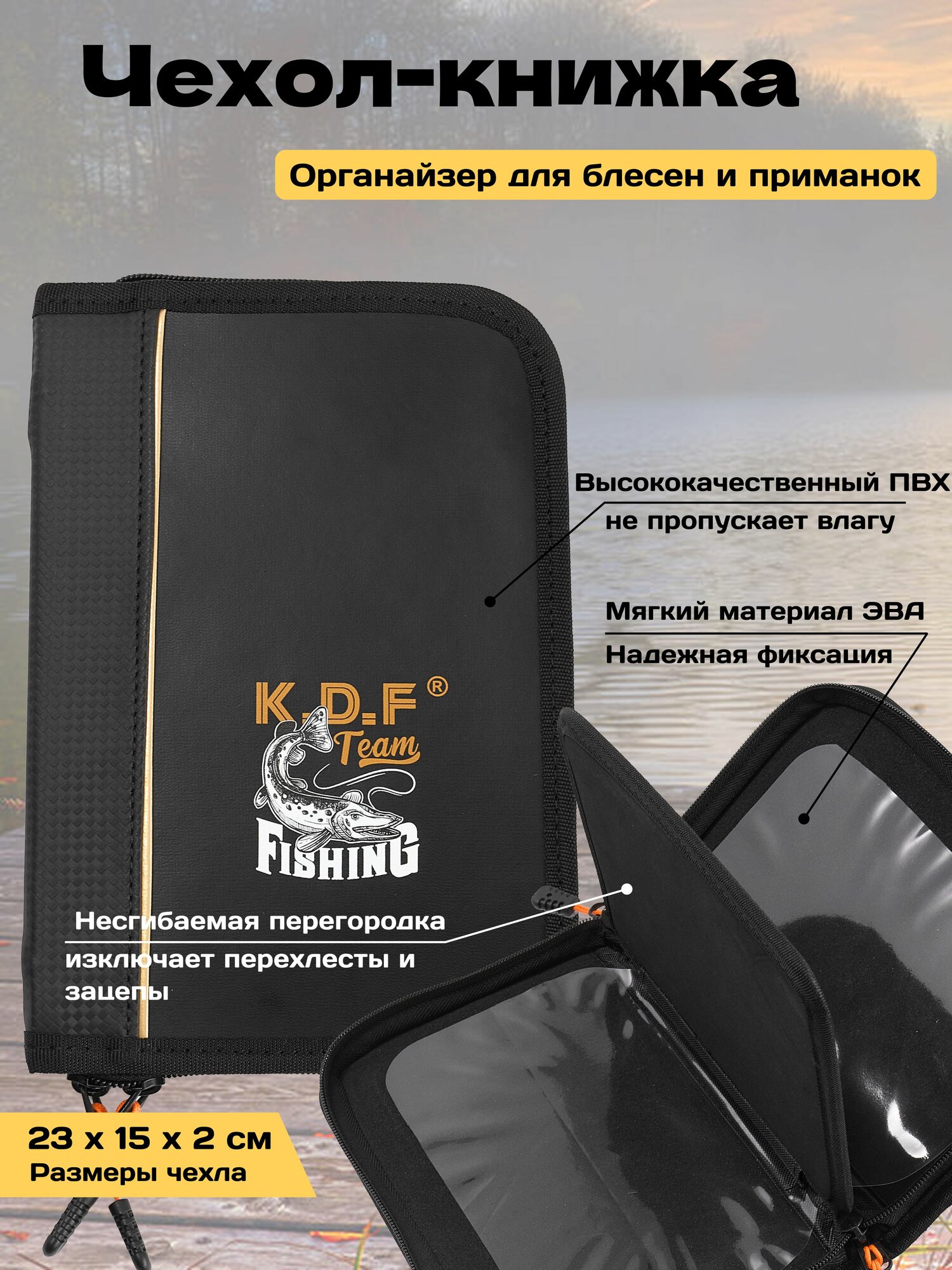 Чехол для блесен K.D.F 23*15*2 см, большой, черный, мягкий материал ЭВА