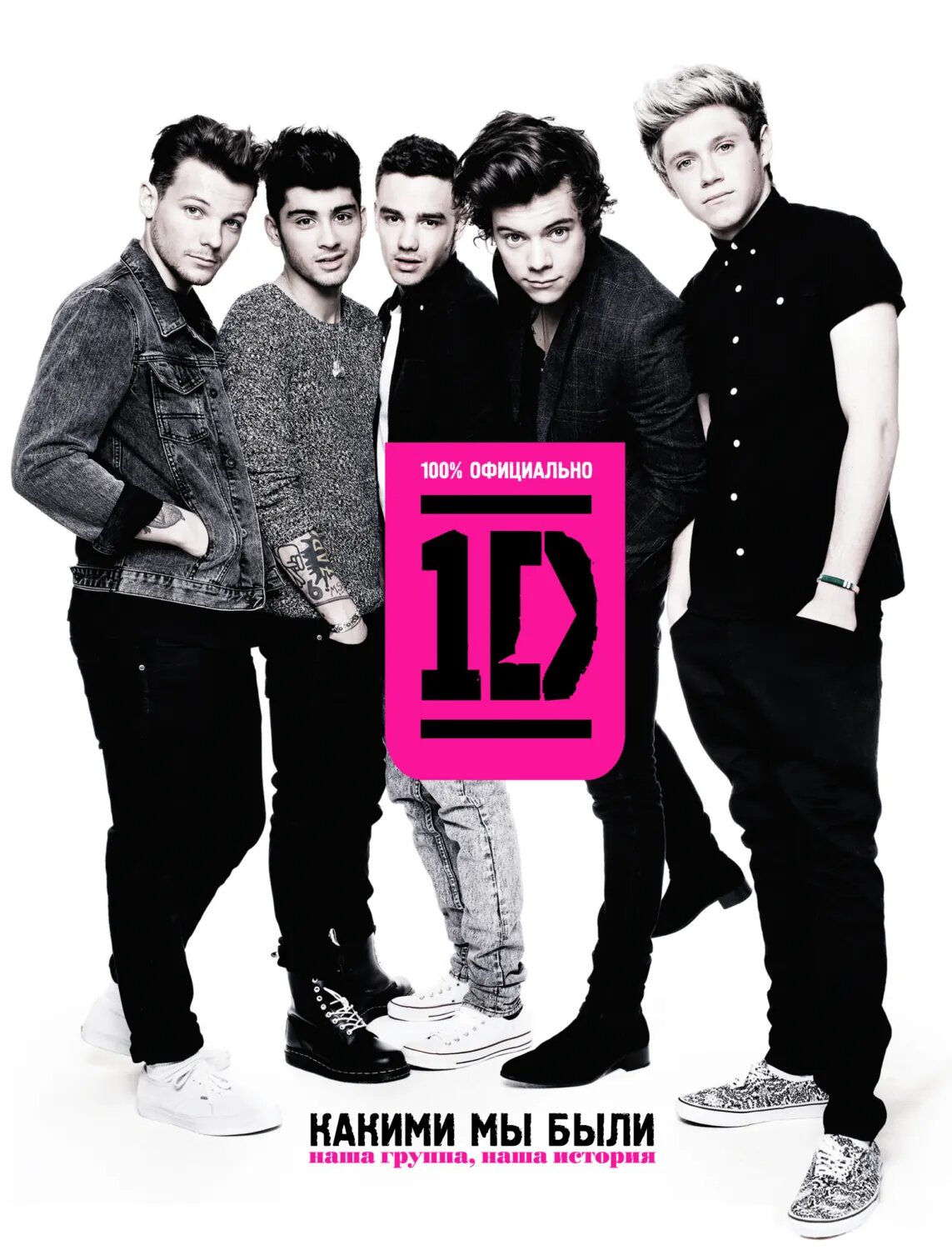 One Direction. Какими мы были [Цифровая книга]