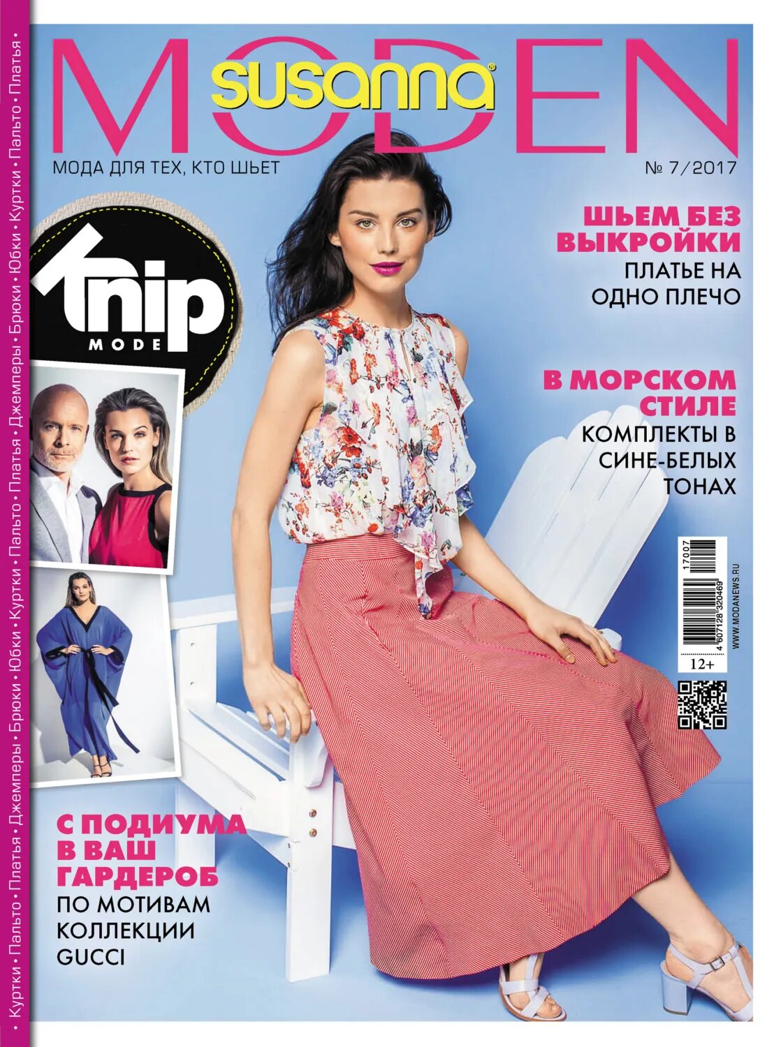Сюзанна Моден № 07/2017 [Цифровая книга]