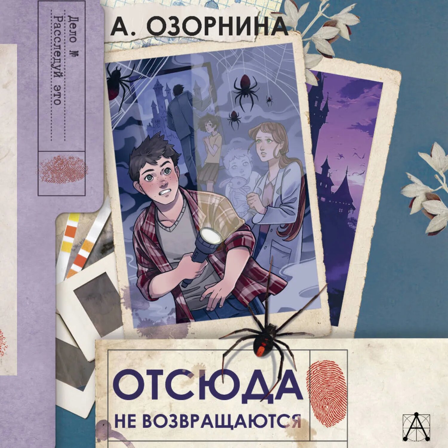 Отсюда не возвращаются [Аудиокнига]