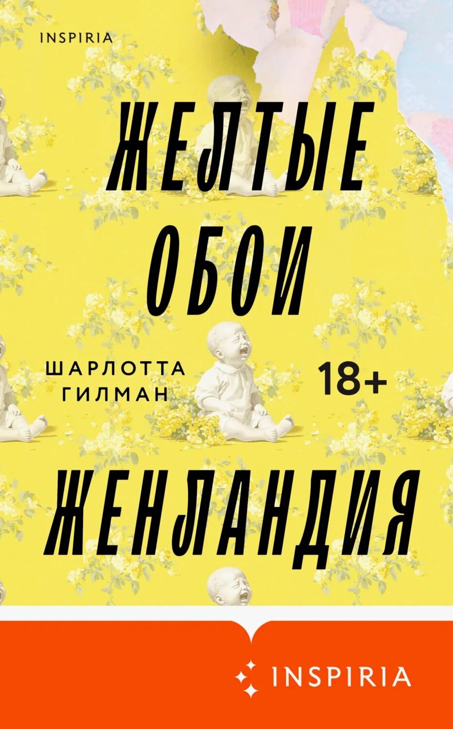 Желтые обои. Женландия [Цифровая книга]