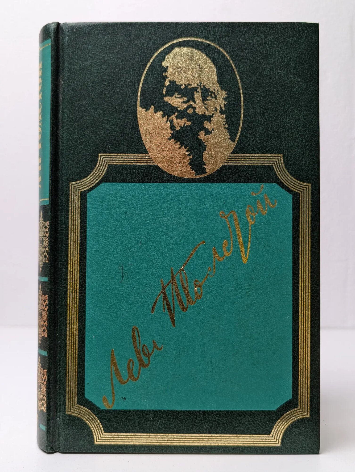 Собрание сочинений в 20 томах. Том 17 Толстой Лев Николаевич 1998