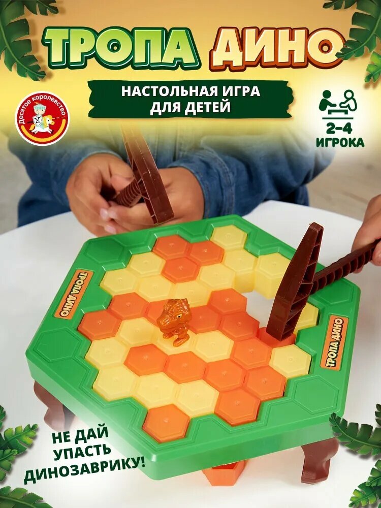 Настольная развивающая игра для детей "Тропа Дино"