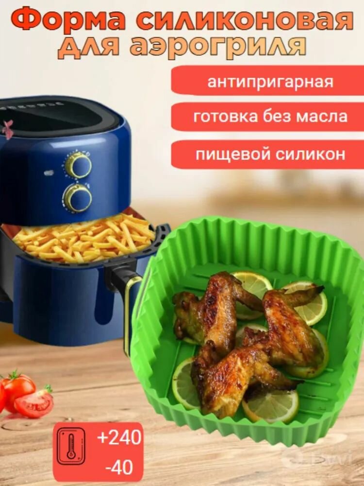 Форма силиконовая N184, для аэрогриля и духовки, салатовая, 20х18 см