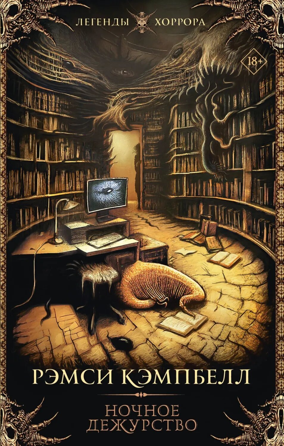 Ночное дежурство [Цифровая книга]