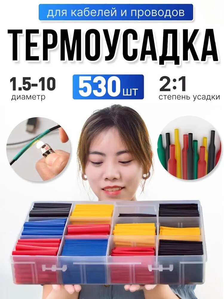 Термоусадка для проводов термоусадочная трубка кембрик(упакованный в пакет)