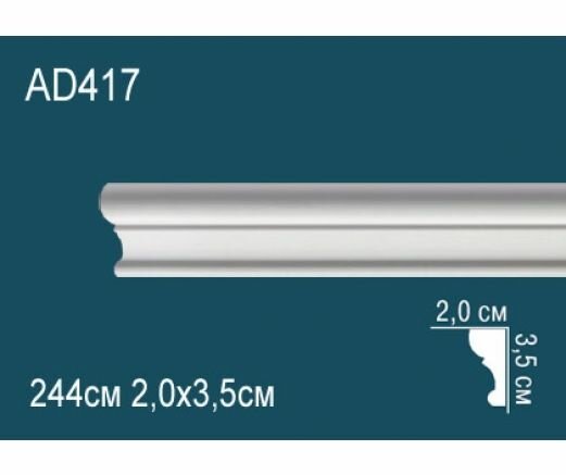 Молдинг Гладкий Perfect AD417 Д244xШ2.0xВ3.5 см / Перфект.