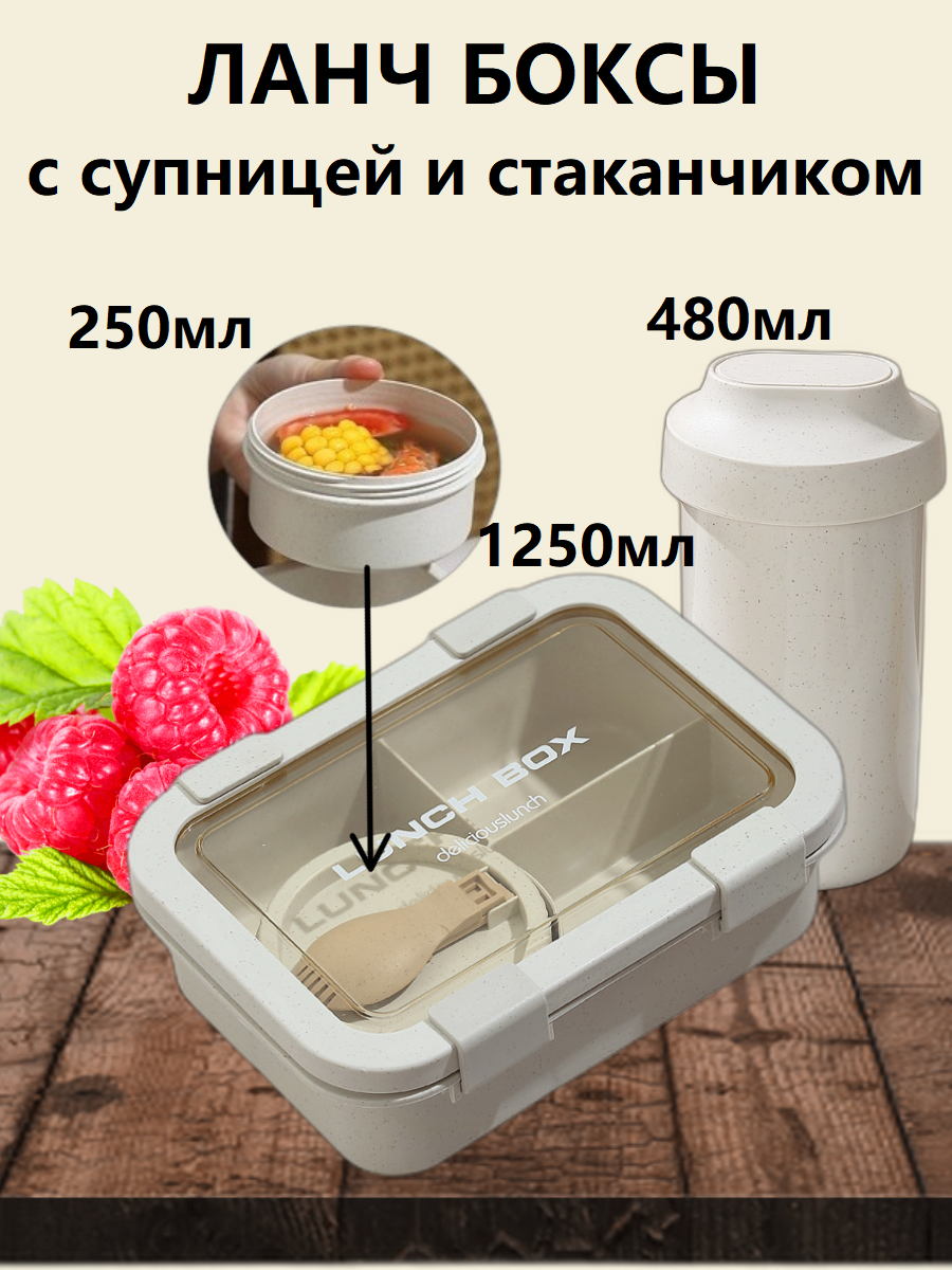 Ланч бокс для еды с отделениями, для супа со стаканчиком, контейнеры для еды