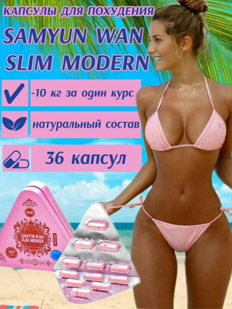 Жиросжигатель slim modern, таблетки для похудения, для похудения женщинам, детокс, блокатор аппетита, обмен веществ