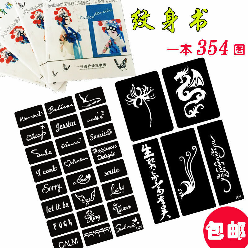 SG Горячие продажи Корейский стиль Полупостоянные маленькие татуировки Наклейки Шаблон сока Полый узор Трафарет Книга Татуировки Хна Спрей Набор для рисования Бесплатная доставка