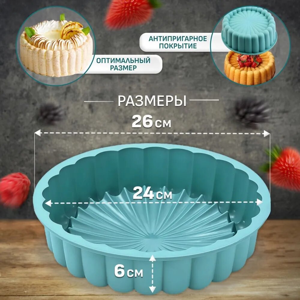 Форма для выпечки, Круглая, 24 см, 1 шт