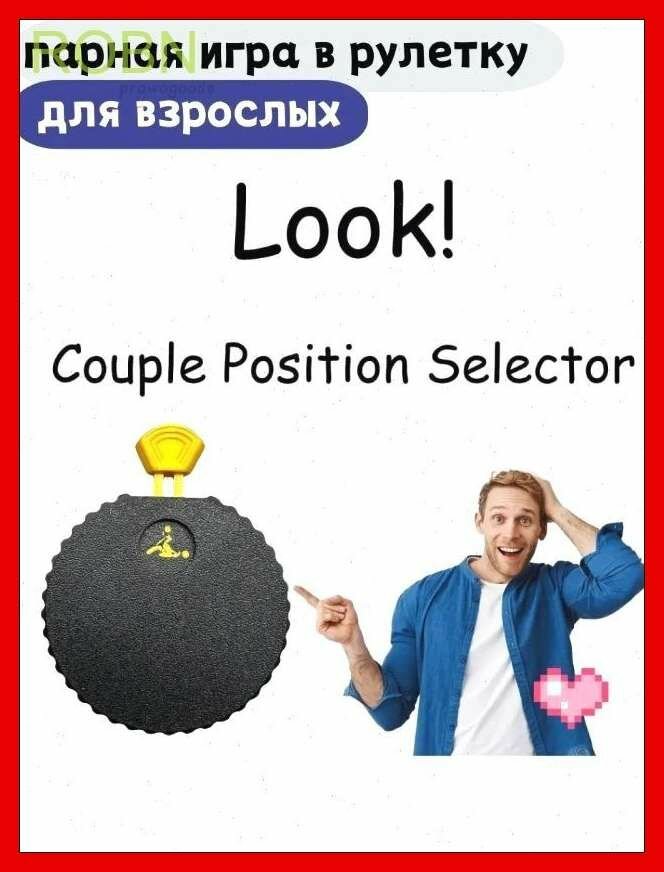Парная игра в рулетку для взрослых
