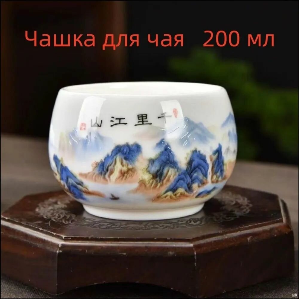 Чашка, 200 мл, 1 шт