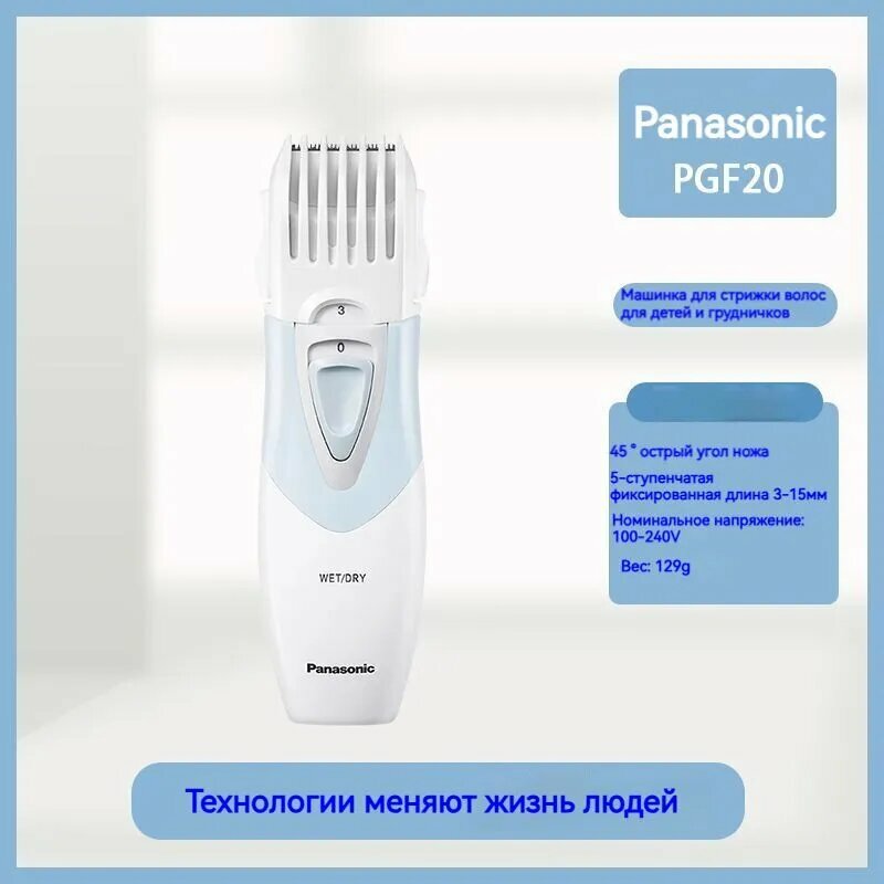 Детская машинка для стрижки волос Panasonic PGF20 бытовая электрическая машинка для стрижки волос синий