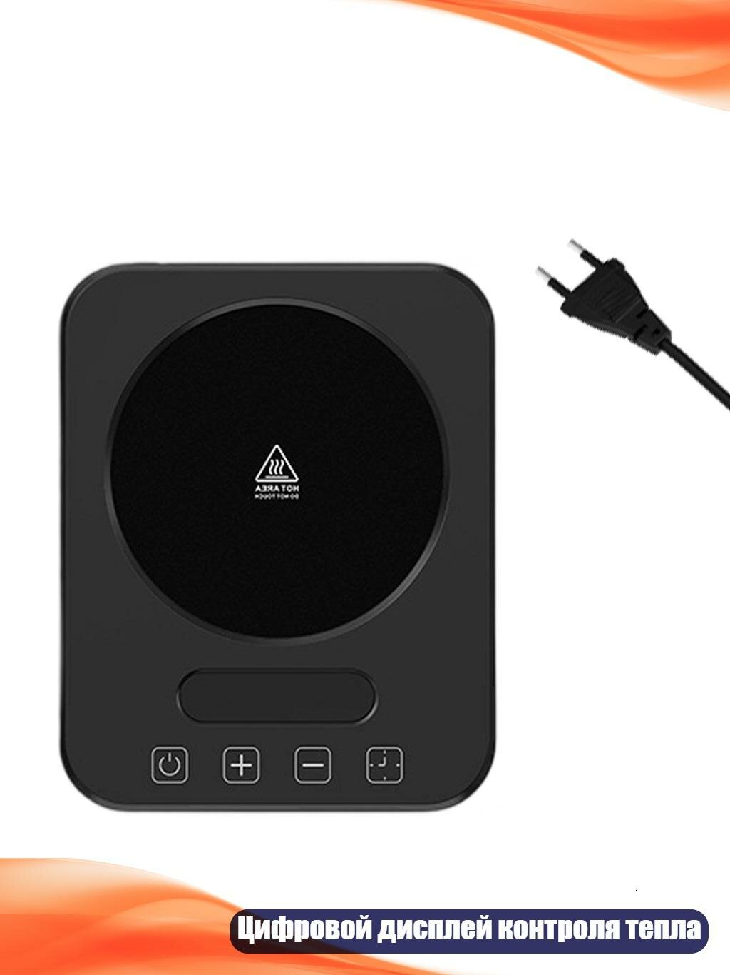 Электрическая грелка для кружки 220 В, Черный