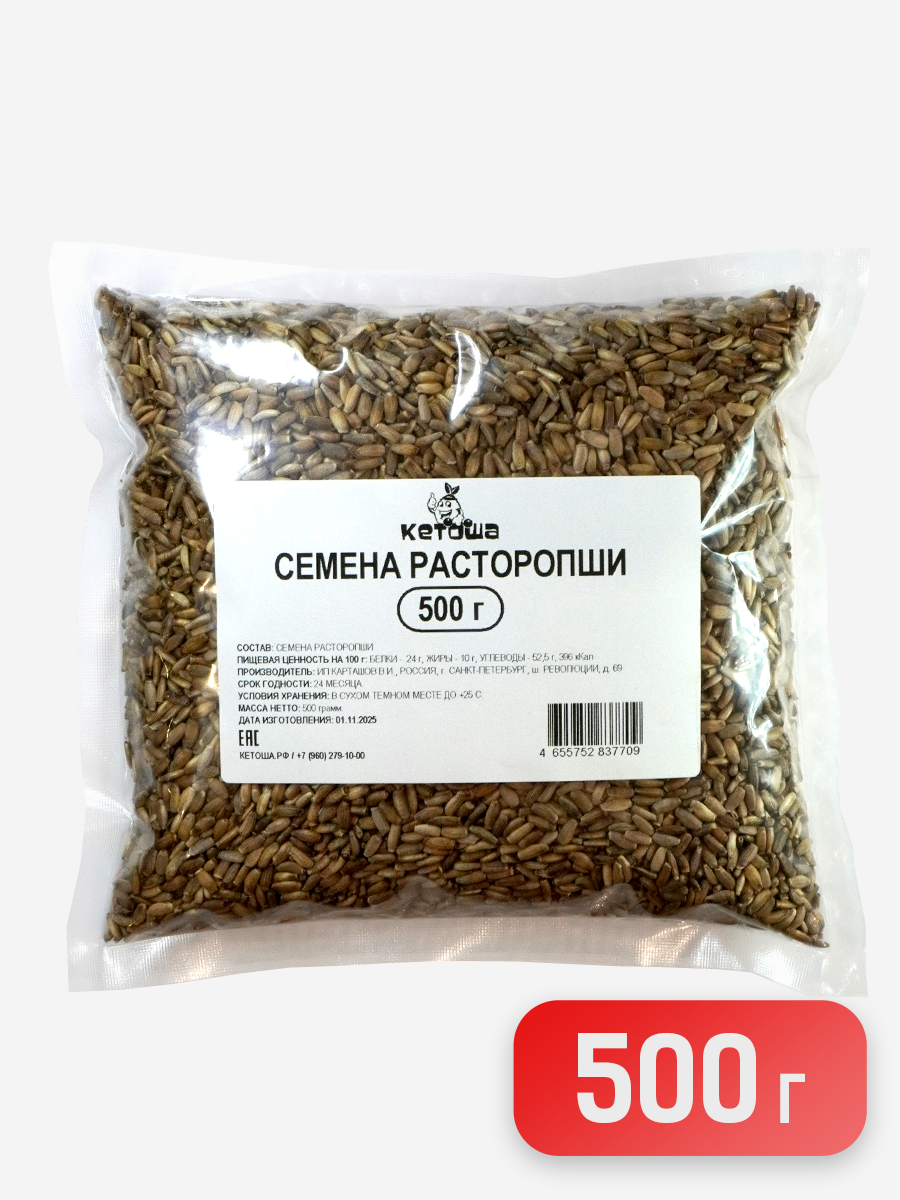 Семена расторопши, 500 г