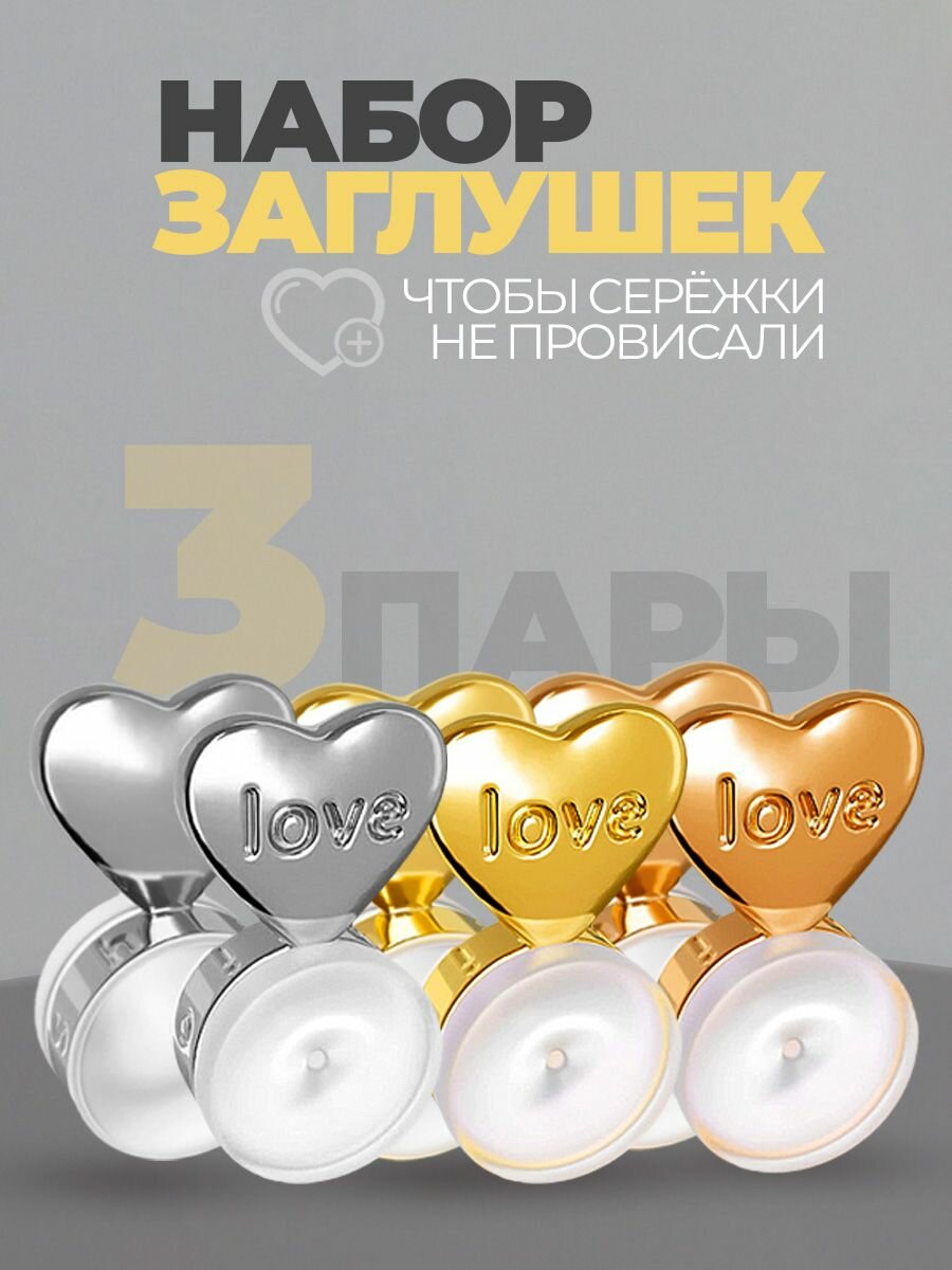 Силиконовые заглушки для сережек 3 пары