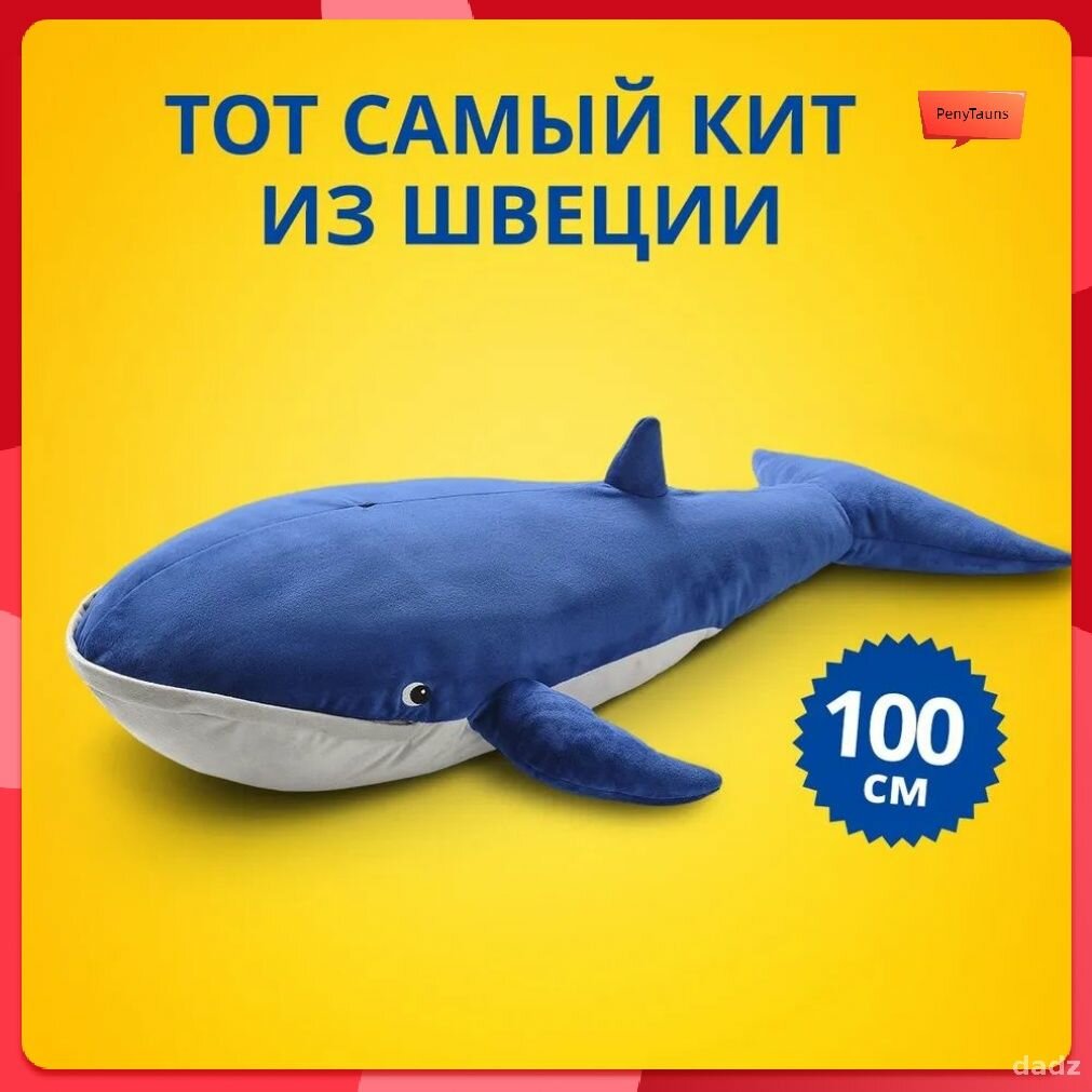 Мягкая игрушка кит ikea, синий, 100 см