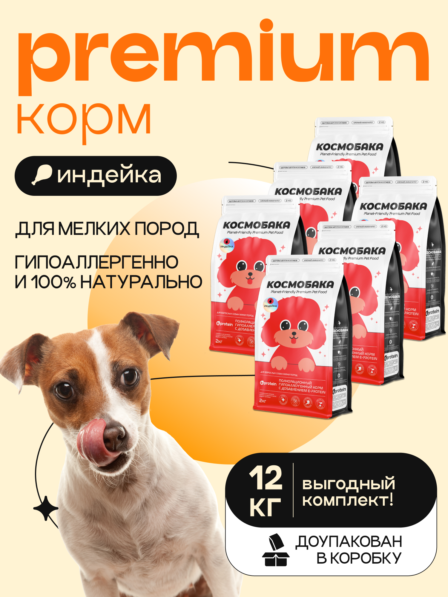 Корм для собак сухой 12 кг космобака от Cosmopet для мелких пород с индейкой 12 кг гипоаллергенный холистик премиум-класса