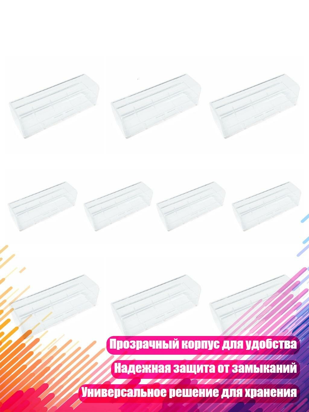 Пластиковый бокс для 18650 аккумуляторов, 10 шт