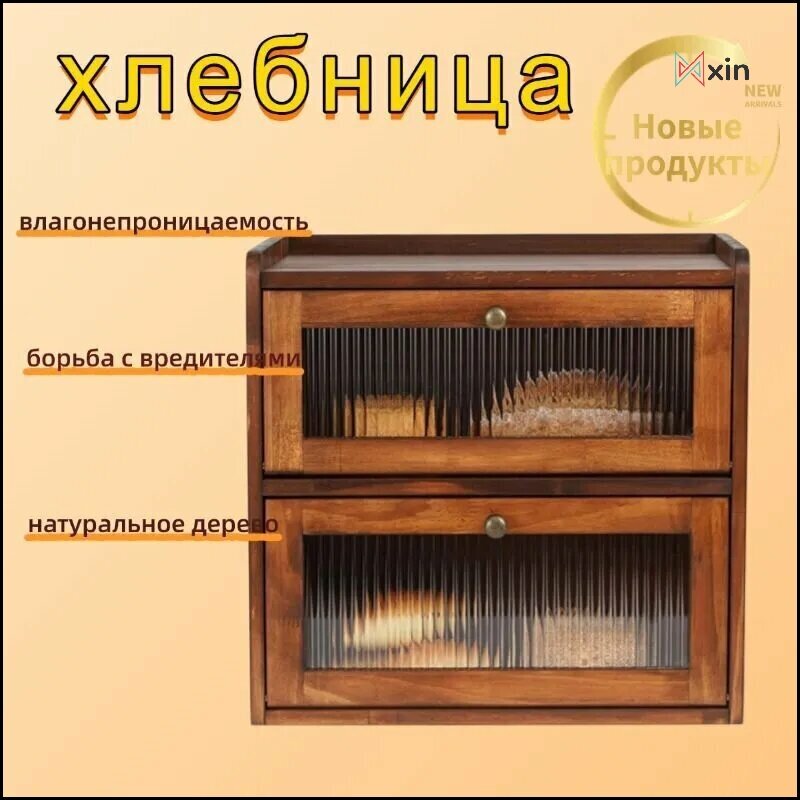 Двухслойная хлебница из цельного дерева, кухонная коробка для хранения хлеба 37 см х 24 см х 34 см