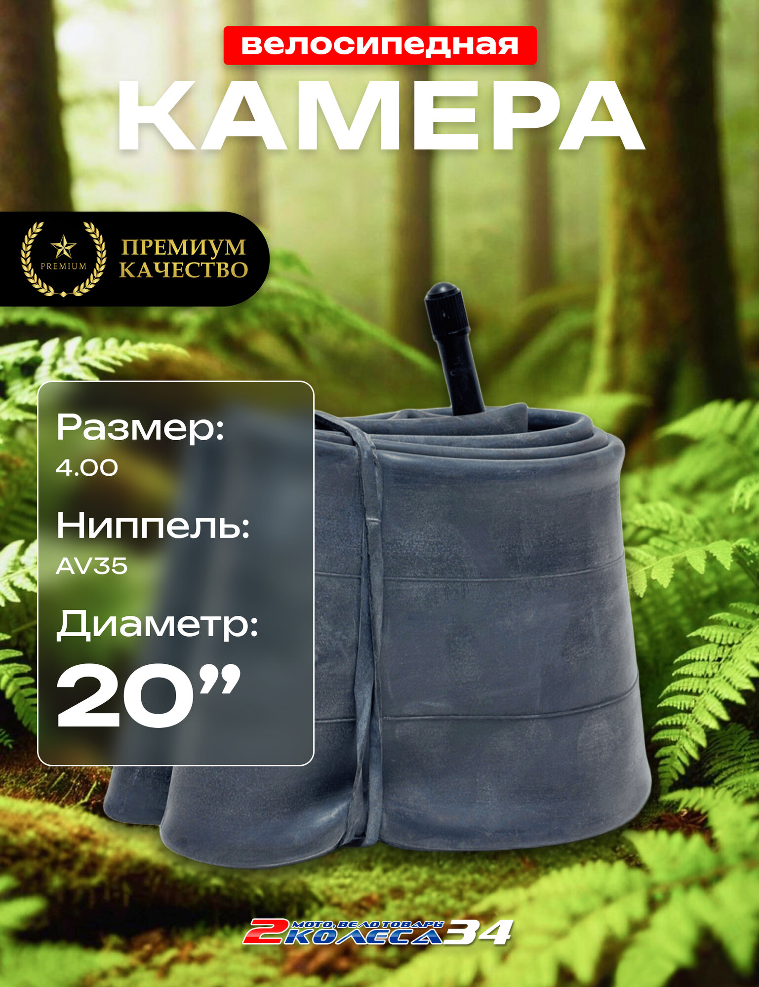 Вело камера из бутиловой резины 20"x4.00 АV35, SUNCHASE, камера для велосипедов, fat bike (148)