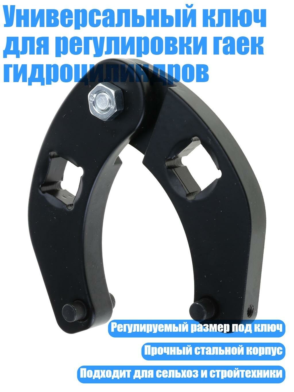 Универсальный ключ для регулировки гаек гидроцилиндров