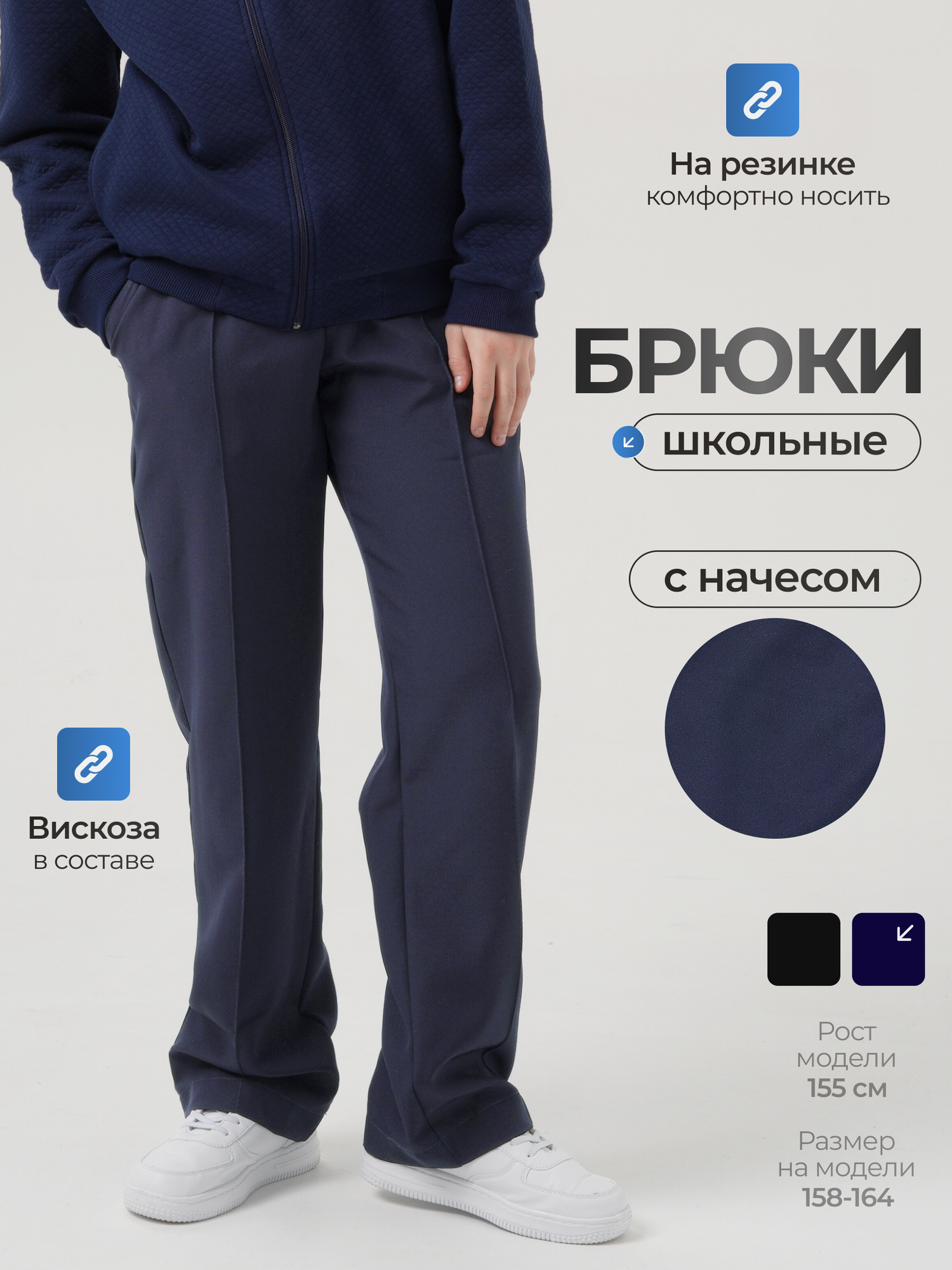 Брюки школьные