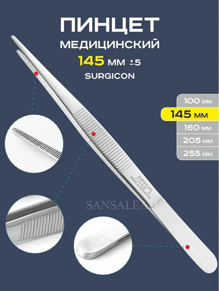 Пинцет медицинский металлический прямой 14,5 cм Surgicon J-16-022