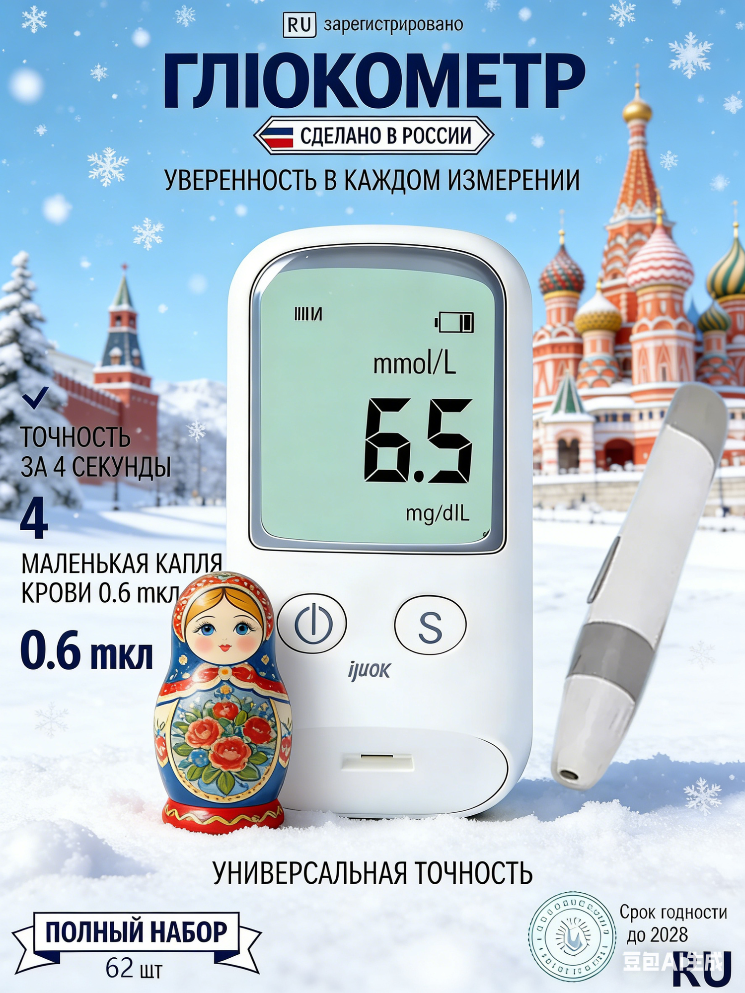 Набор мониторов уровня глюкозы в крови с тест-полосками x 25и ланцетами x 25