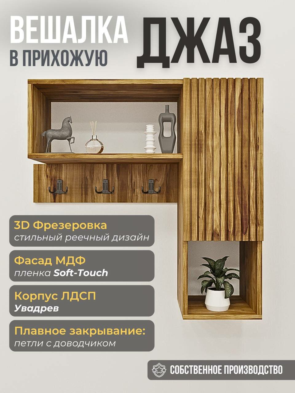 Вешалка настенная со шкафом "Джаз" для узких прихожих, 82х79х17 см
