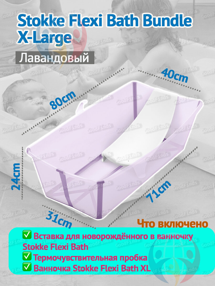 Ванночка с горкой Stokke Flexi Bath Bundle，Крупный размер: 80 см，лавандовый